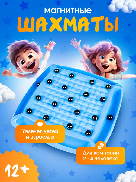 Настольная логическая игра для детей Магнитный Бой / Магнитная битва ...