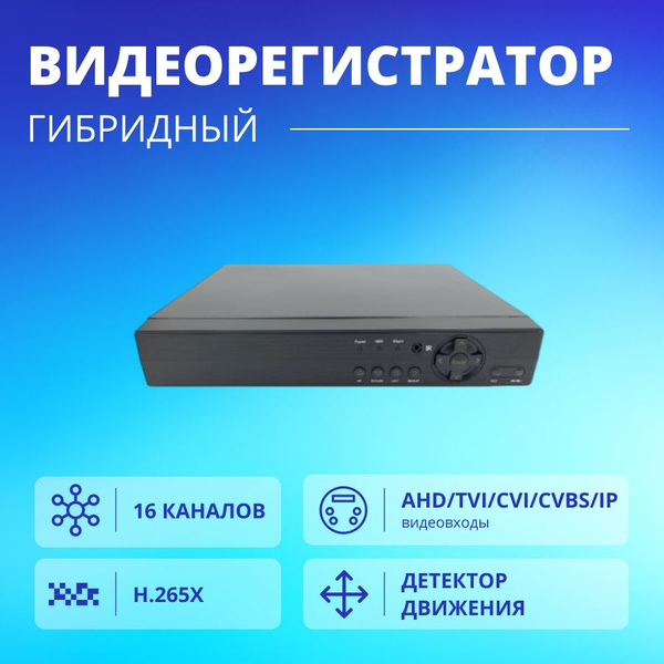 Видеорегистратор гибридный VeSta16-канальный AHD TVI CVI CVBS IP ...
