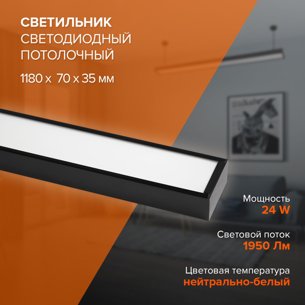 Светильник светодиодный накладной / встраиваемый(реечный потолок ...