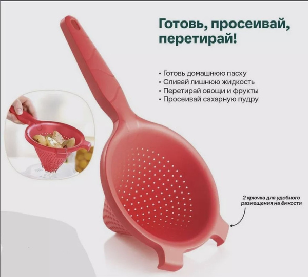 Tupperware Дуршлаг, 1 предм. - купить с доставкой по выгодным ценам в ...