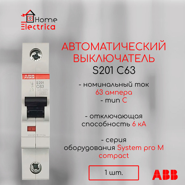 Автоматический выключатель ABB S201 С63 6кА тип C 2CDS251001R0634 ...