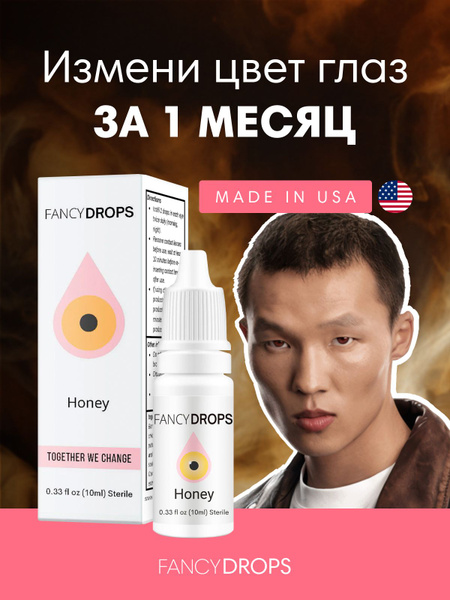 Капли для изменения оттенка цвета глаз Fancy Drops (Honey) / Глазные ...