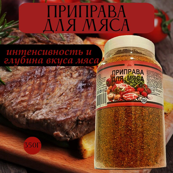 Приправа для мяса (крупный помол) ,350 грамм - купить с доставкой по ...