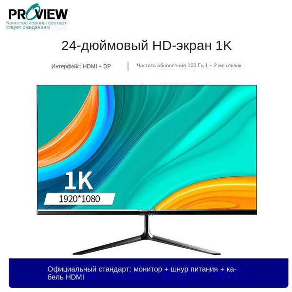 Монитор Игровой безрамочный дисплей8 Proview 24" - купить по выгодной цене в интернет-магазине ...