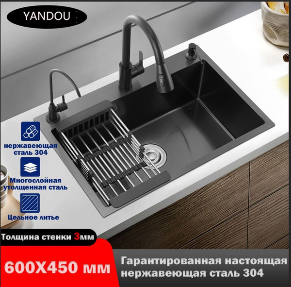 Кухонная мойка из нержавеющей стали, 60x45 см, черный комплект С ...
