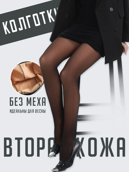 Колготки BFL fashion и classic, 100 ден, 1 шт - купить с доставкой по выгодным ценам в интернет ...