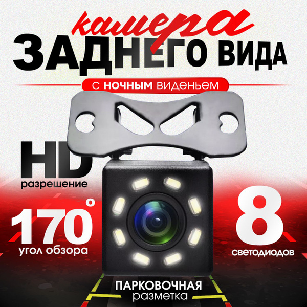 Камера заднего вида Согрей себя Камера для авто купить по выгодной цене ...