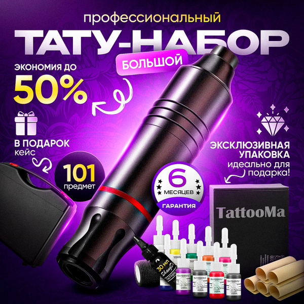 Роторная тату машинка pen для татуировок и татуажа. Готовый набор для ...