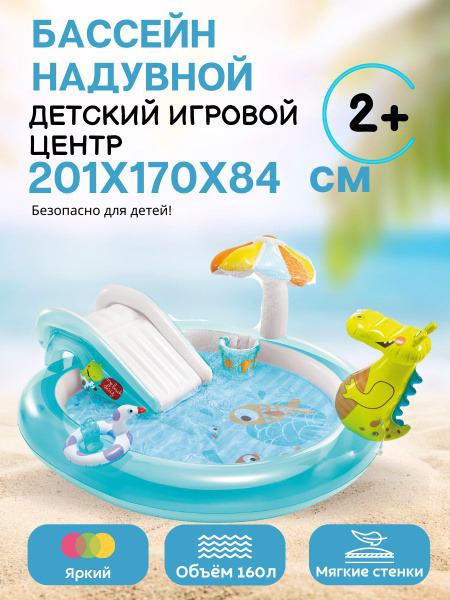 Бассейн игровой Аллигатор с горкой INTEX 201*17*184см 57165 - купить с ...