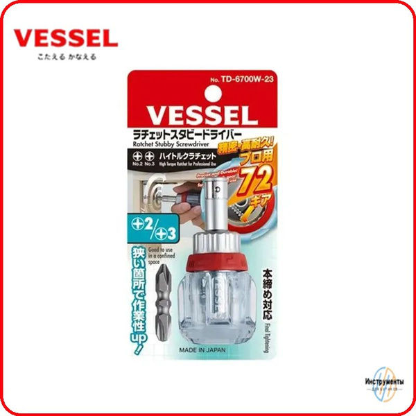 VESSEL Набор отверток с коротким хвостовиком,с трещоткой,72 передачи TD ...