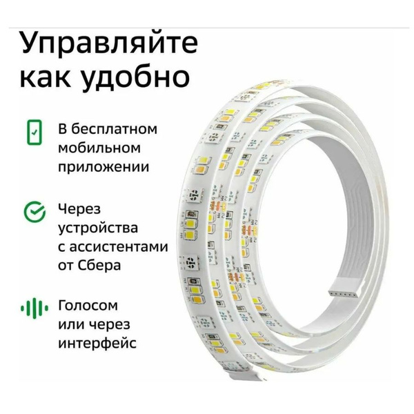 Светодиодная Умная светодиодная лента Sber Кольцевая 600 Лм 6500 К ...