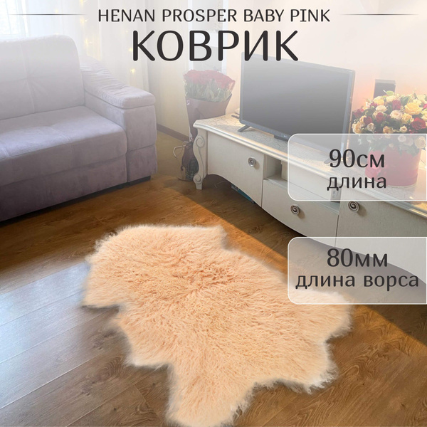 Коврик прикроватный Henan prosper Baby pink 90 см ворс 80 мм, коврик ...