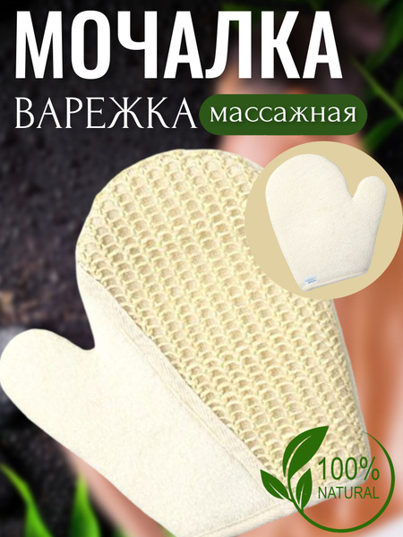 Мочалка варежка для тела - купить с доставкой по выгодным ценам в ...