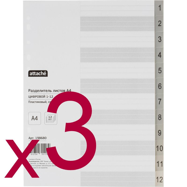 Attache Разделитель для папки A4 (21 × 29.7 см), 3 шт., сортировка: По числам - купить с ...