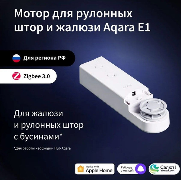 Мотор для рулонных штор и жалюзи Aqara RSD-M01 Roller Shade Driver E1 ...