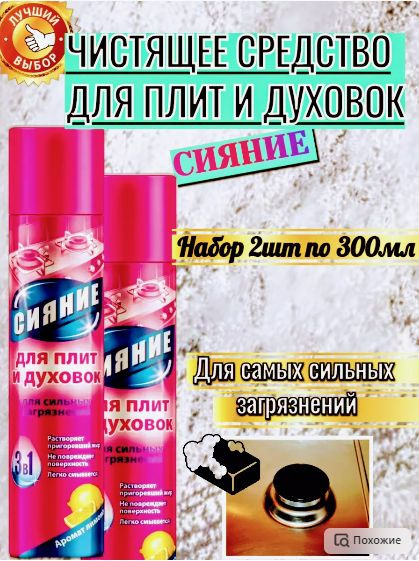 Чистящее средство для плит и духовок антижир Сияние - купить с ...