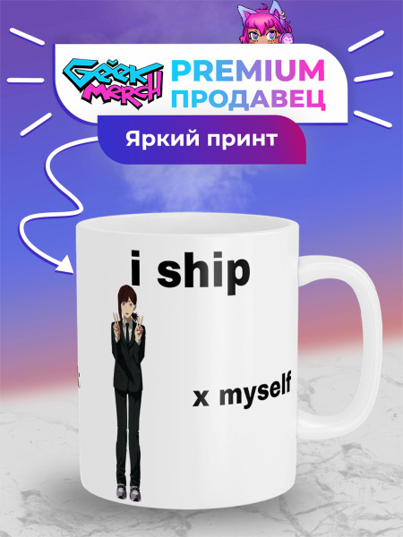 Характеристики Кружка Ship Higashiyama Kobeni x myself Кобени Хигасияма ...