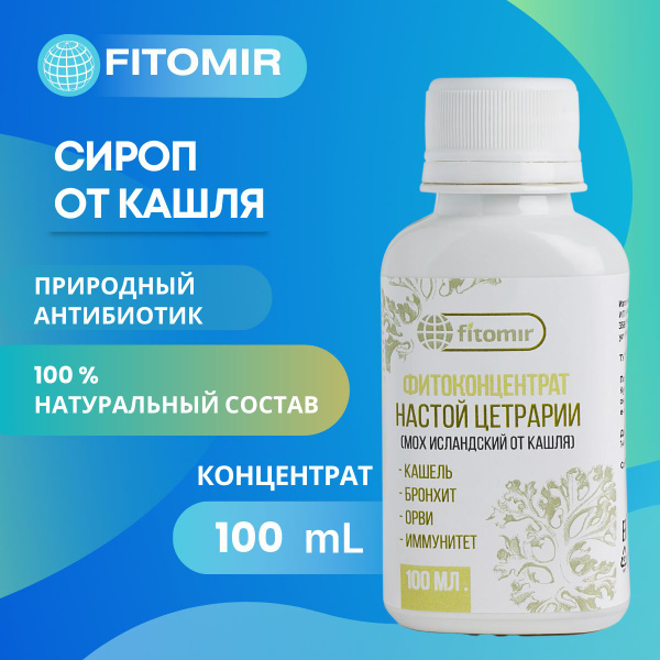 Исландский мох от кашля, цетрария сироп для взрослых и детей ...