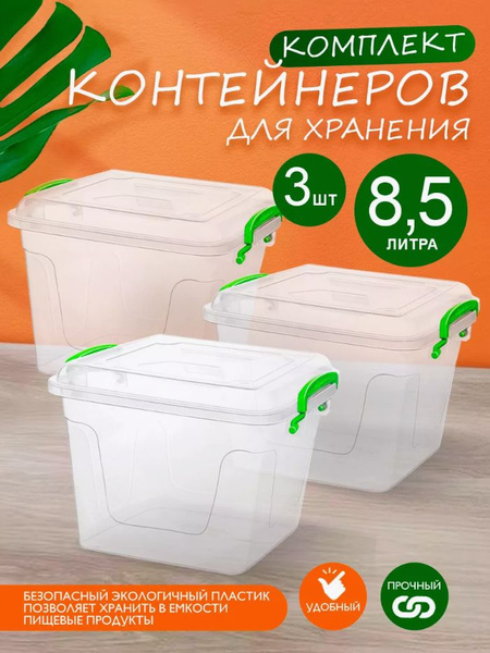 Пластиковый контейнер 3 шт Elfplast "Fresh Box" 406 прозрачный 8.5 л, универсальный для хранения ...