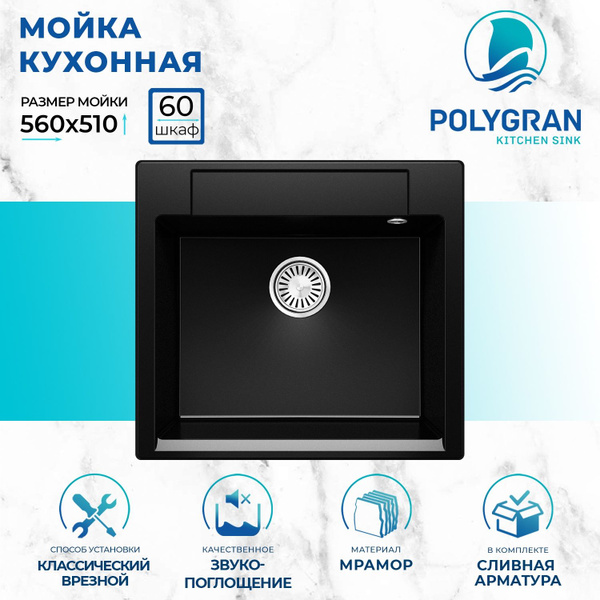 Кухонная мойка Polygran ARGO-560 (№316 Космос) купить на OZON по низкой ...