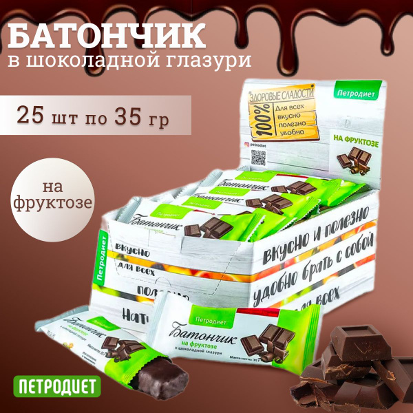 Батончики в шоколадной глазури на фруктозе "Петродиет", шоубокс, 25 ...