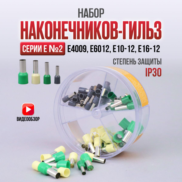 Гильза соединительная набор, наконечник для проводов - купить с ...