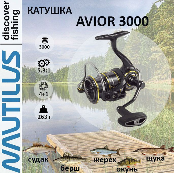 Катушка Nautilus Arta_1_серый металлик_желтый, Безынерционная, 3000, Передний фрикцион купить по ...