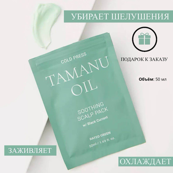 RATED GREEN Маска для волос, 50 мл - купить с доставкой по выгодным ...