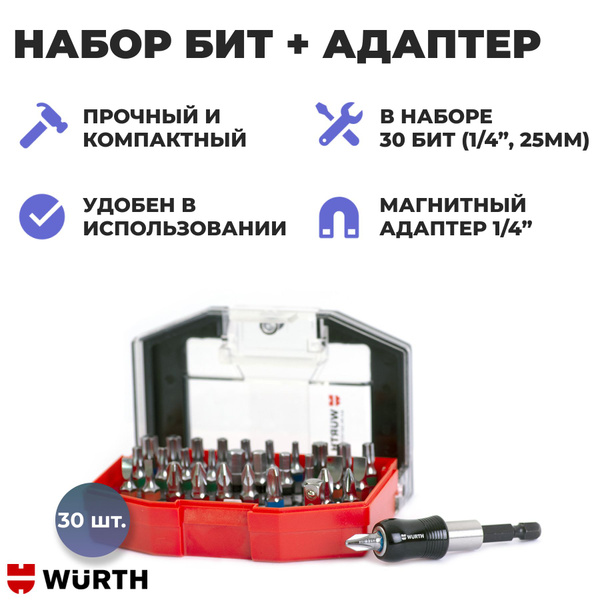 Набор бит + адаптер Wurth, 32 шт. купить на OZON по низкой цене ...
