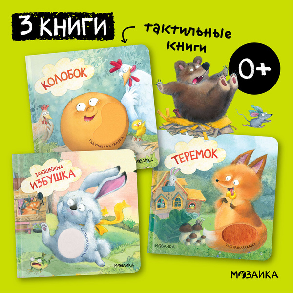 Тактильная книга для малышей. Тактильные сказки для самых маленьких ...