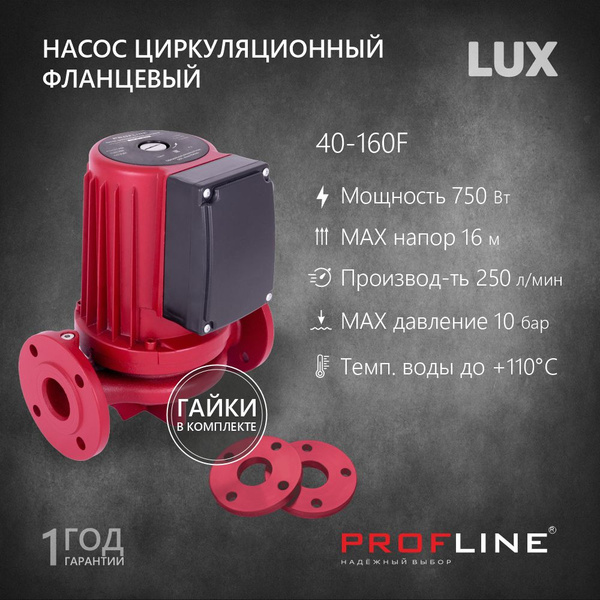 Циркуляционный насос PROFLINE УТ-00048673, 220 л/мин - купить по выгодной цене в интернет ...