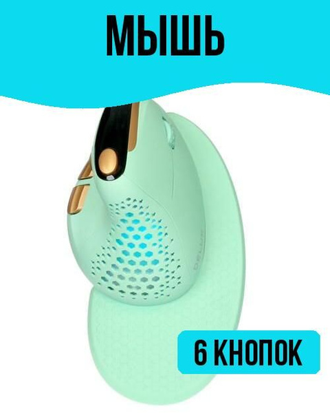 Мышь беспроводная DELUX Периферийные устройства_//9787139 5414469, зеленый - купить по выгодной ...