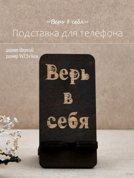 Подставка для телефона деревянная - купить с доставкой по выгодным ...
