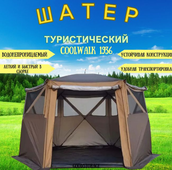 Палатка 6-местная GoodStore24 CW-1936 - купить по выгодной цене в ...