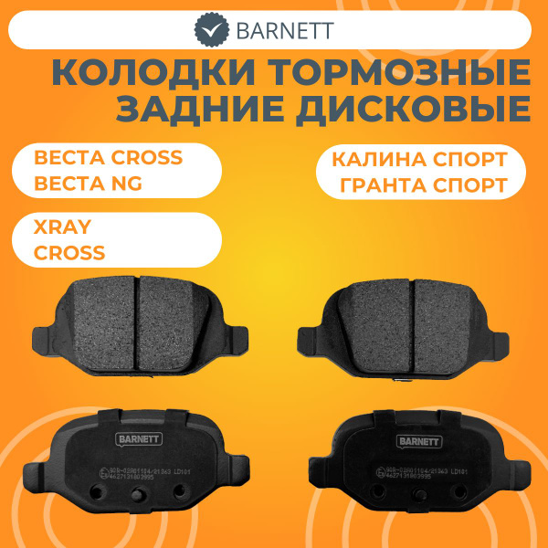 Колодки тормозные Barnett LD101 Задние - купить по низким ценам в ...