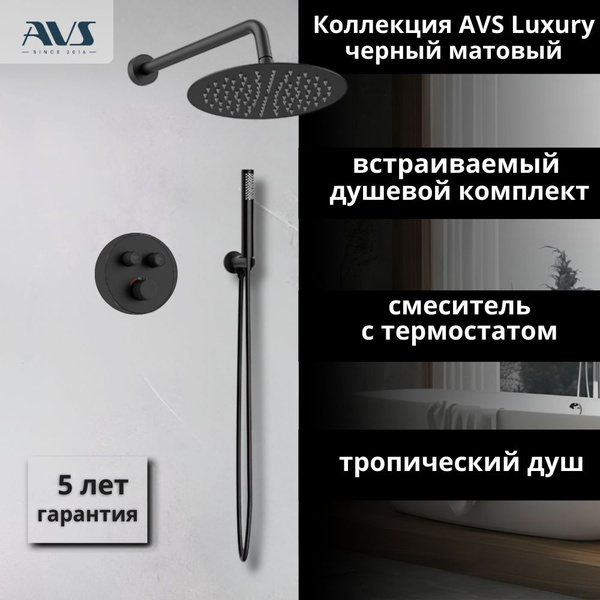 Встраиваемый душевой комплект скрытого монтажа AVS Luxury с тропическим ...