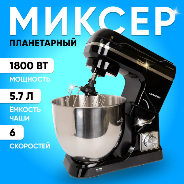 Планетарный Миксер BRON OLM-HMM003, 1800 Вт - купить по низким ценам в ...