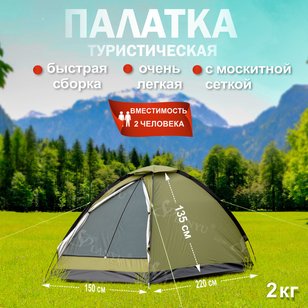 Палатка 2-местная #1909 купить c доставкой на OZON по низкой цене (2508605920)