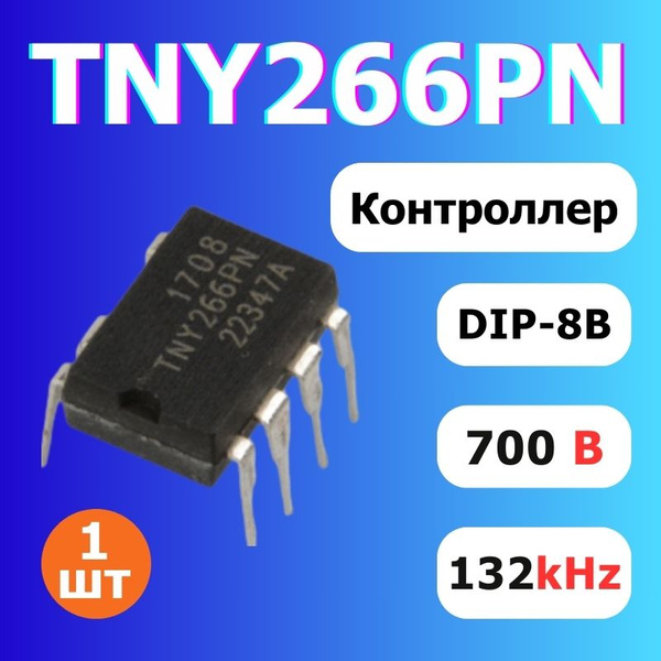 1 шт TNY266PN Контроллер Микросхема - купить с доставкой по выгодным ...