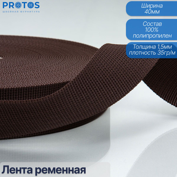 Лента ременная стропа 40мм упак.5м - купить с доставкой по выгодным ...