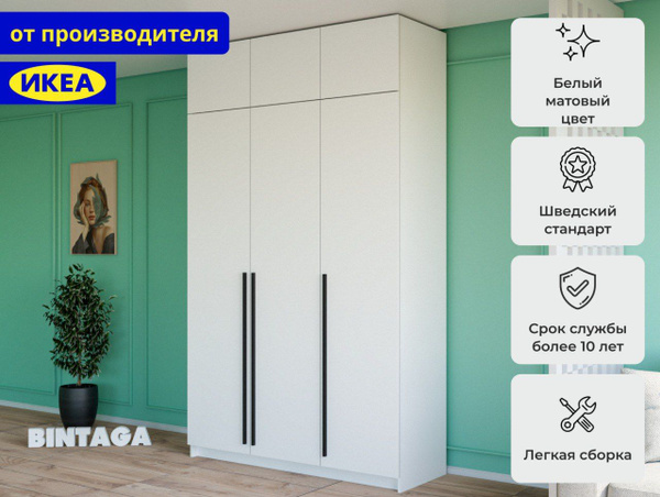 Шкаф распашной BINTAGA Фардал 30 white_Белый с черными ручками ...