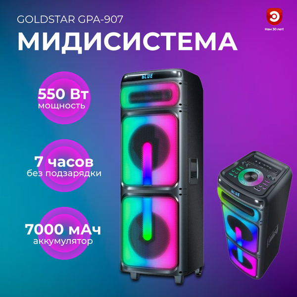 Беспроводная колонка Goldstar GPA-907 - купить по доступным ценам в ...
