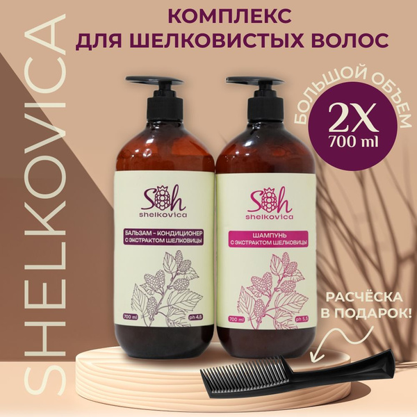 shelkovica Косметический набор для волос, 1400 мл - купить с доставкой ...