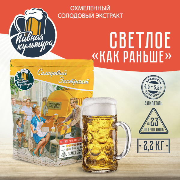 Охмеленный солодовый экстракт для пива Пивная Культура "Светлое Как ...