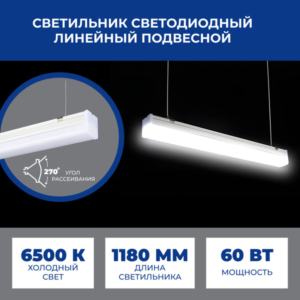 Линейный светильник Светильник линейный подвесной купить по выгодным ...