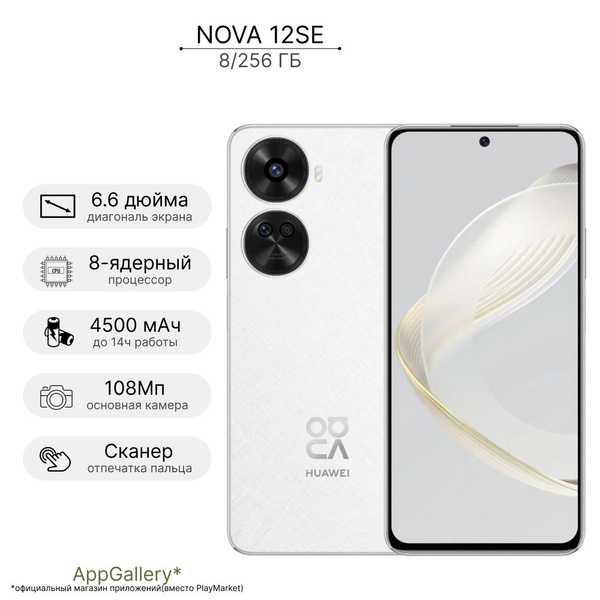 Смартфон HUAWEI nova 12SE - купить по выгодной цене в интернет-магазине ...