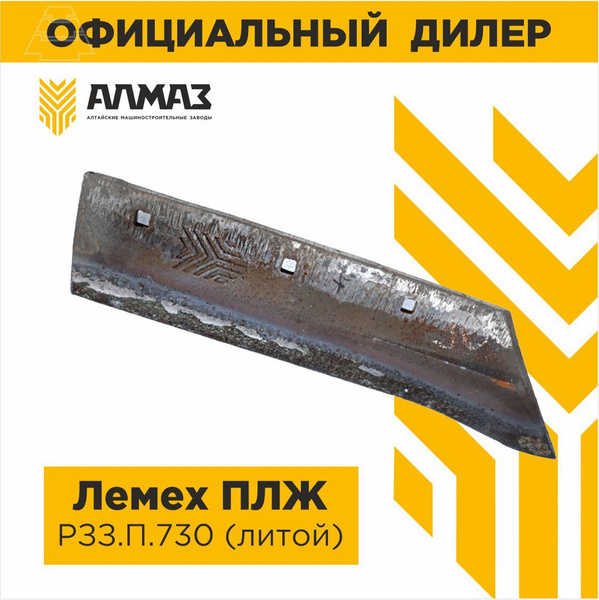 Лемех плуга ПЛЖ РЗЗ.П.730 (литой) М Рубцовск - купить с доставкой по ...