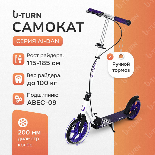 Самокат Городской U-TURN AI-DAN, купить c доставкой на OZON по низкой ...