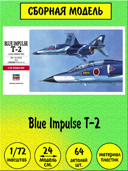 Blue Impulse T-2 сборная модель самолета 1:72 Hasegawa 00335 - купить с ...
