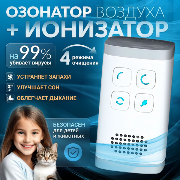 Вопросы и ответы о Озонатор ионизатор воздуха для удаления запаха и ...
